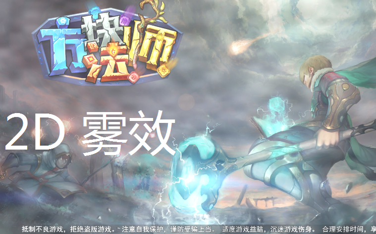 Unity Shader 教程 （9）2D 场景雾效_哔哩哔哩_bilibili