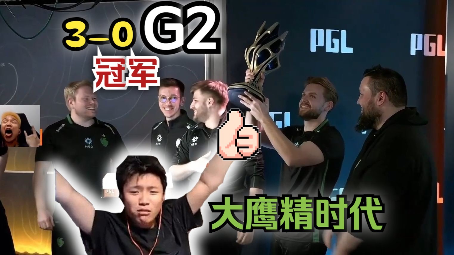 Falcons3-0横扫G2夺冠，0-2开局的奇迹！大鹰精时代让DANK1NG彻底沸腾-小凡ov0-小凡ov0-哔哩哔哩视频
