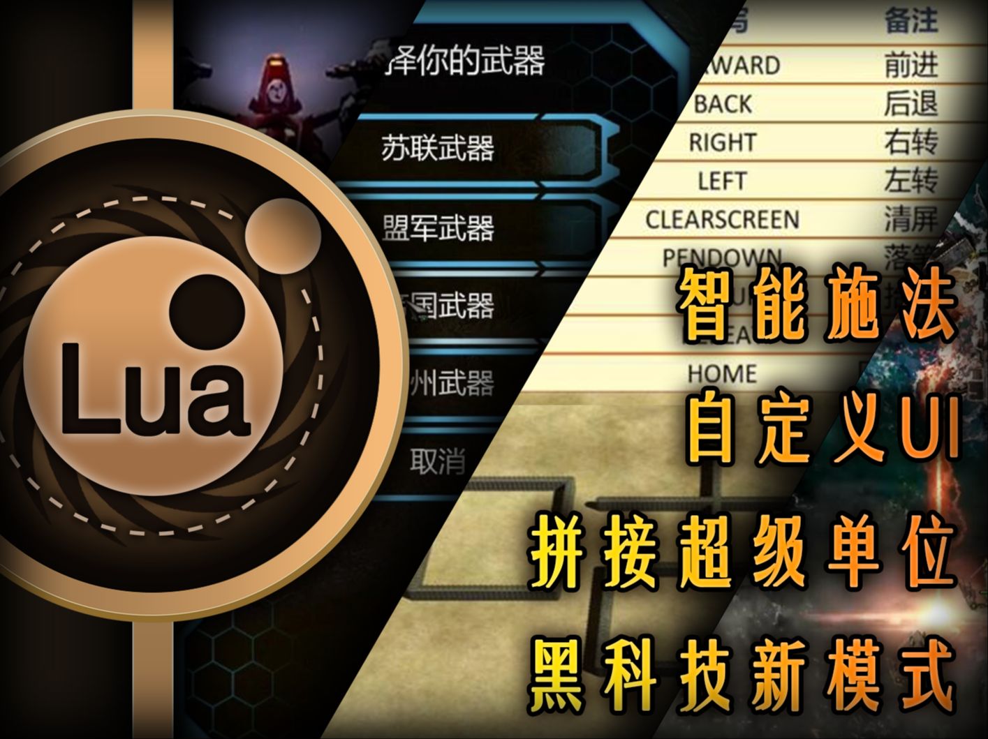 震惊！只需几行代码就可以在日冕中玩到……-RA3日冕MOD制作组-RA3日冕MOD制作组-哔哩哔哩视频