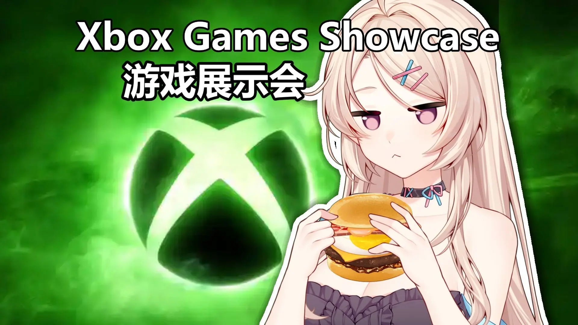 茶宝陪你看2025Xbox游戏展示会直播reaction【奶茶姬】_COD