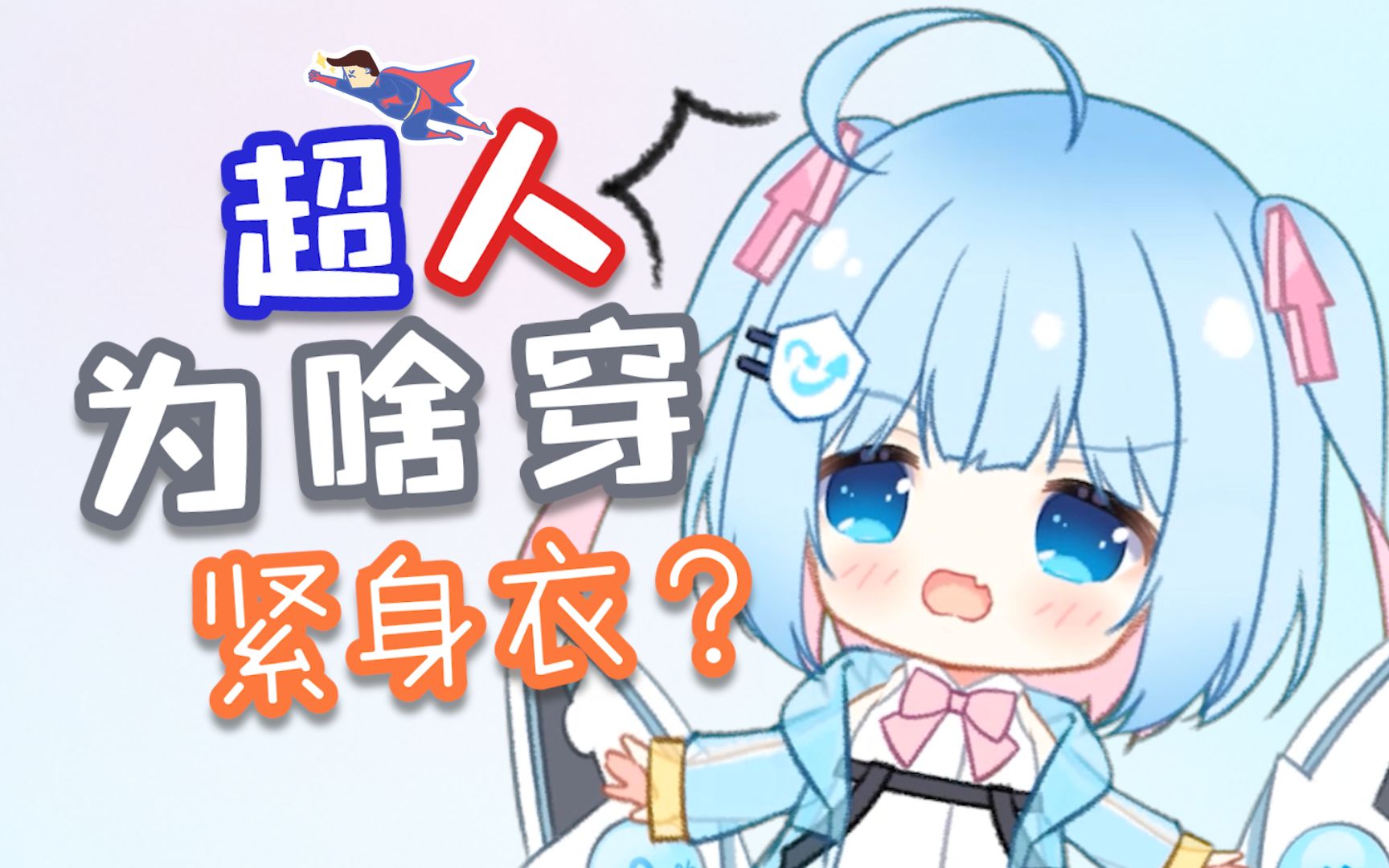 【懂王毒霸姬】人类为什么有这么多为什么2.0-毒霸姬official_金山毒霸-毒霸姬official_金山毒霸-哔哩哔哩视频