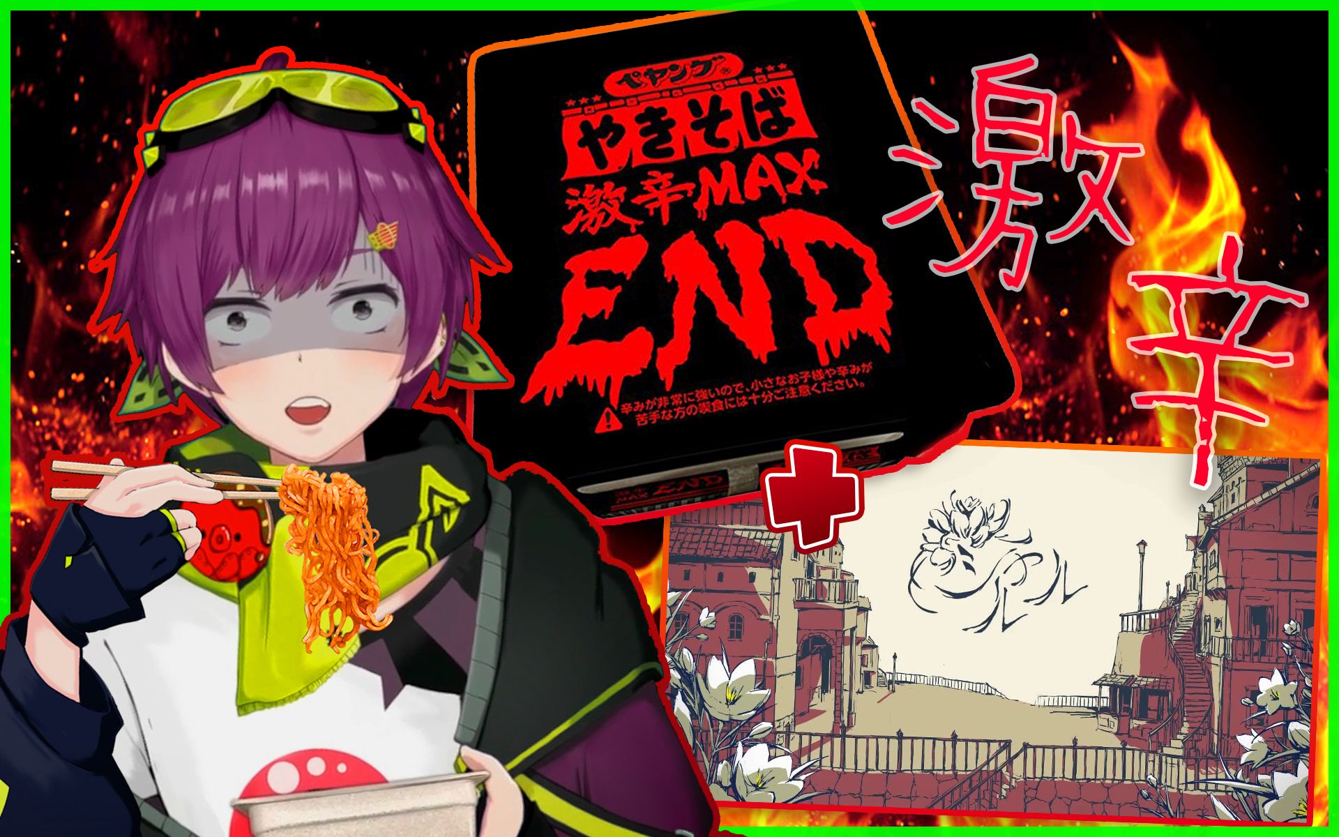 【Ocuto】一边唱シャルル一边吃超辣日式炒面《MAXEND》【虚拟UP主】_哔哩哔哩_bilibili