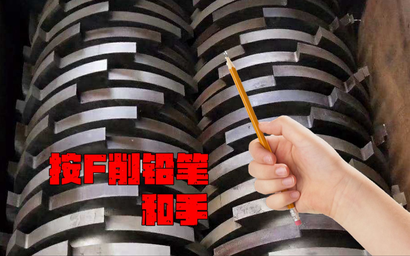 【SCP细思恐极系列】SCP-1307 卷人刀 想想都屁股凉_哔哩哔哩 (゜-゜)つロ 干杯~-bilibili