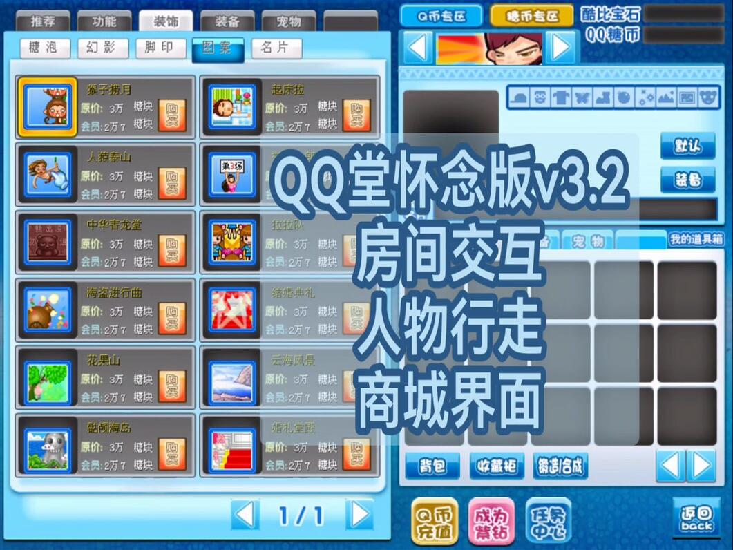 QQ堂怀念版v3.2：房间交互+商城界面（QQ堂停运二周年纪念） - 哔哩哔哩