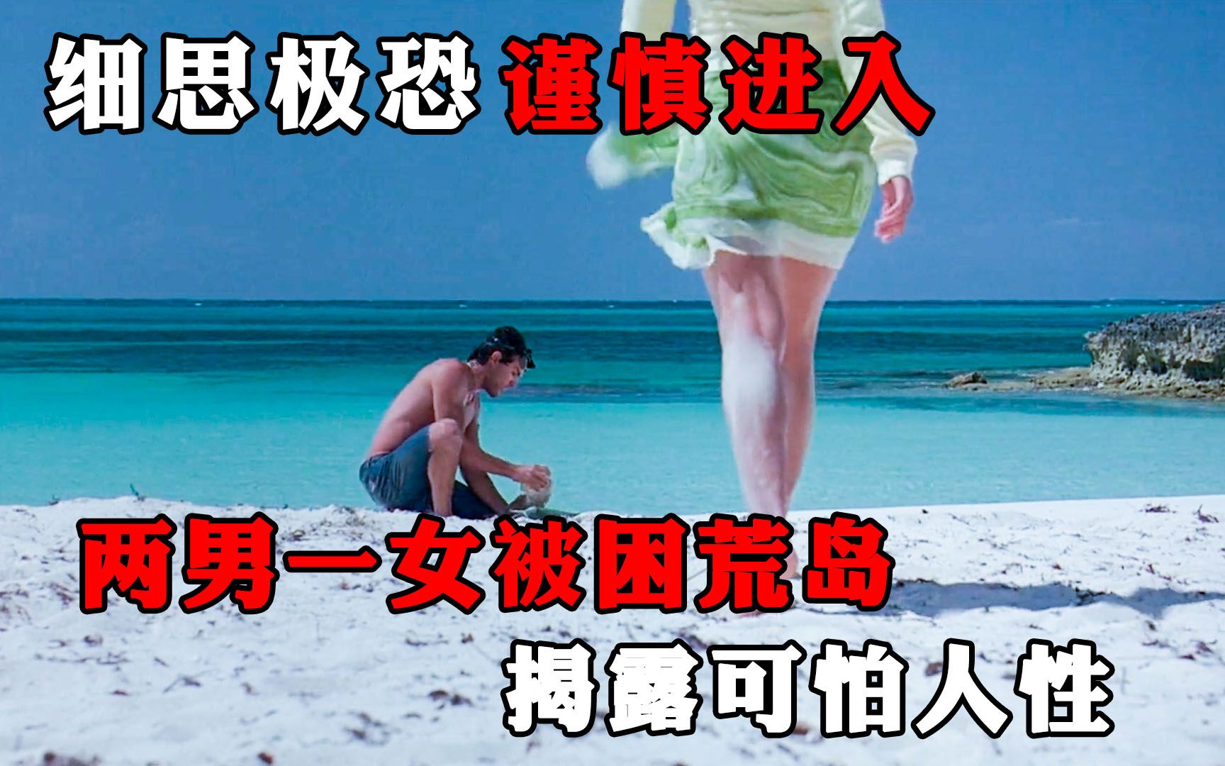 两男一女被困野外荒岛,揭露可怕人性 电影 视频下载 Video Downloader
