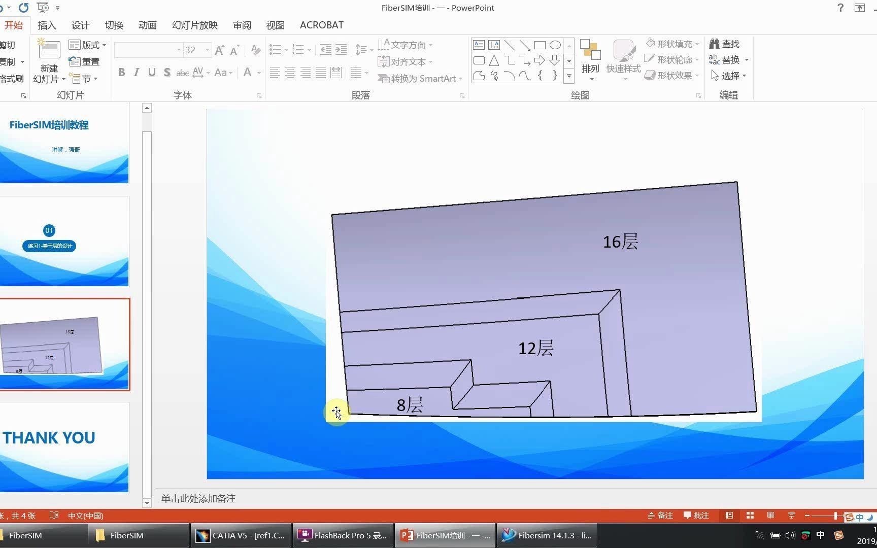 FiberSIM培训教程01_哔哩哔哩_bilibili