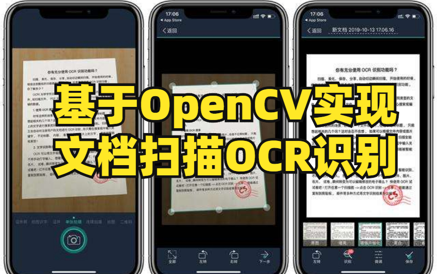 【教程】基于OpenCV实现文档扫描OCR识别（深度学习/计算机视觉/图像处理/神经网络）_哔哩哔哩_bilibili