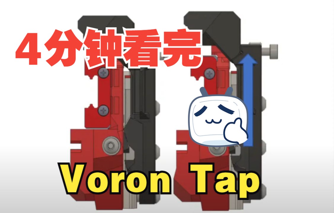 Voron Tap官方提供的脚本存在的坑，我这样给填了！
