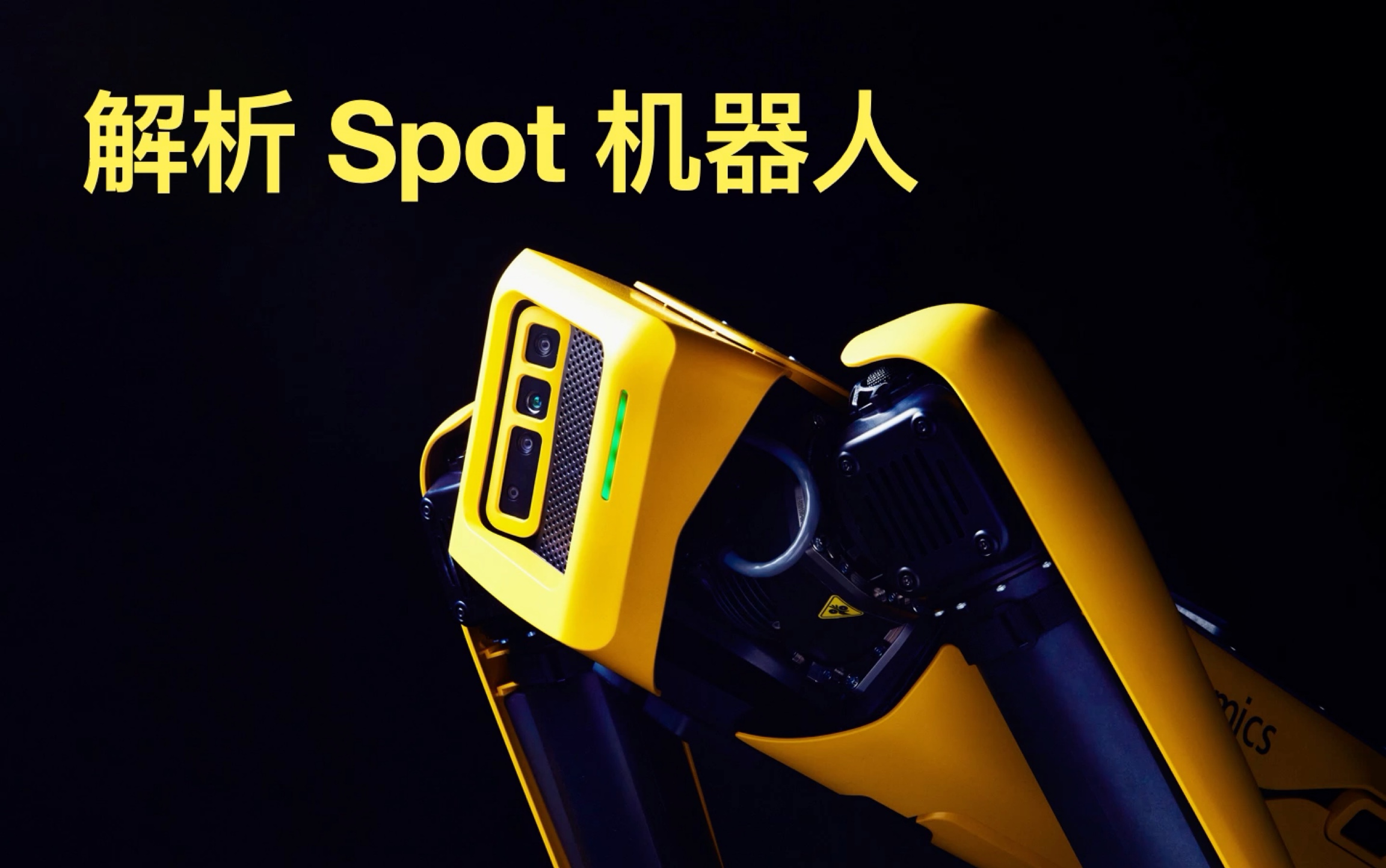 解析Spot机器人_哔哩哔哩_bilibili
