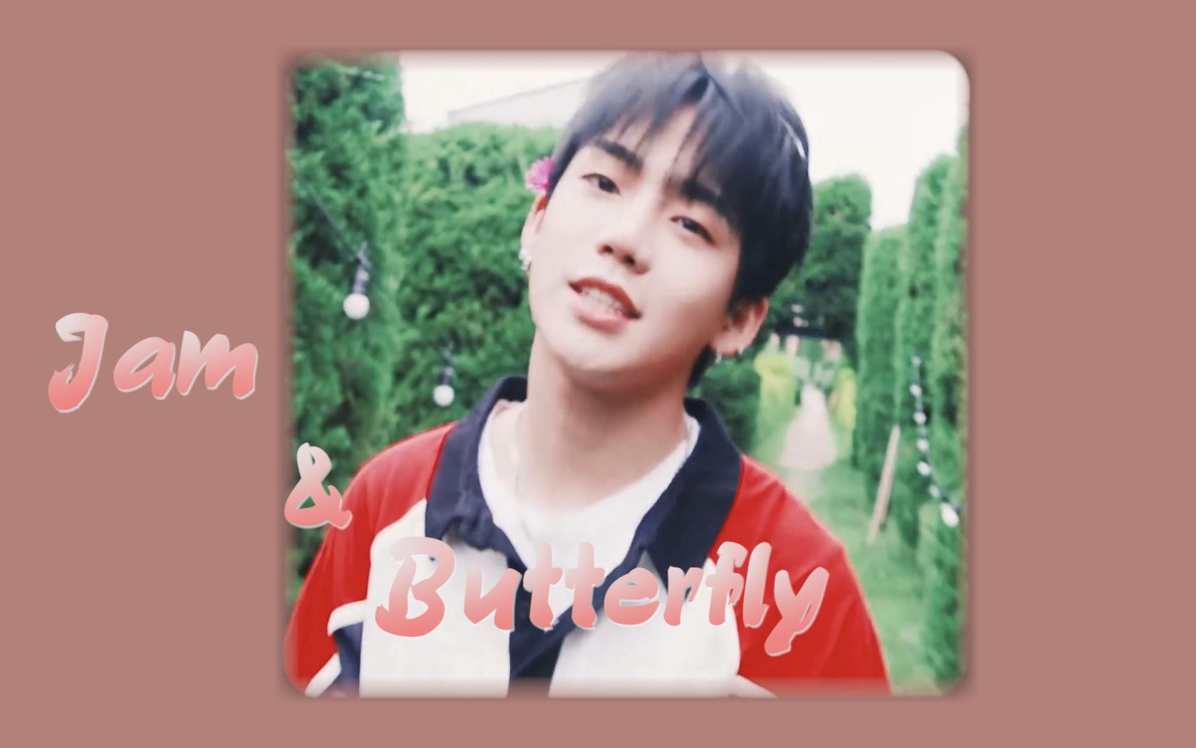 【TREASURE 崔玹硕】Jam & Butterfly - 若你是果酱，我便是围绕你起舞的蝴蝶_哔哩哔哩_bilibili