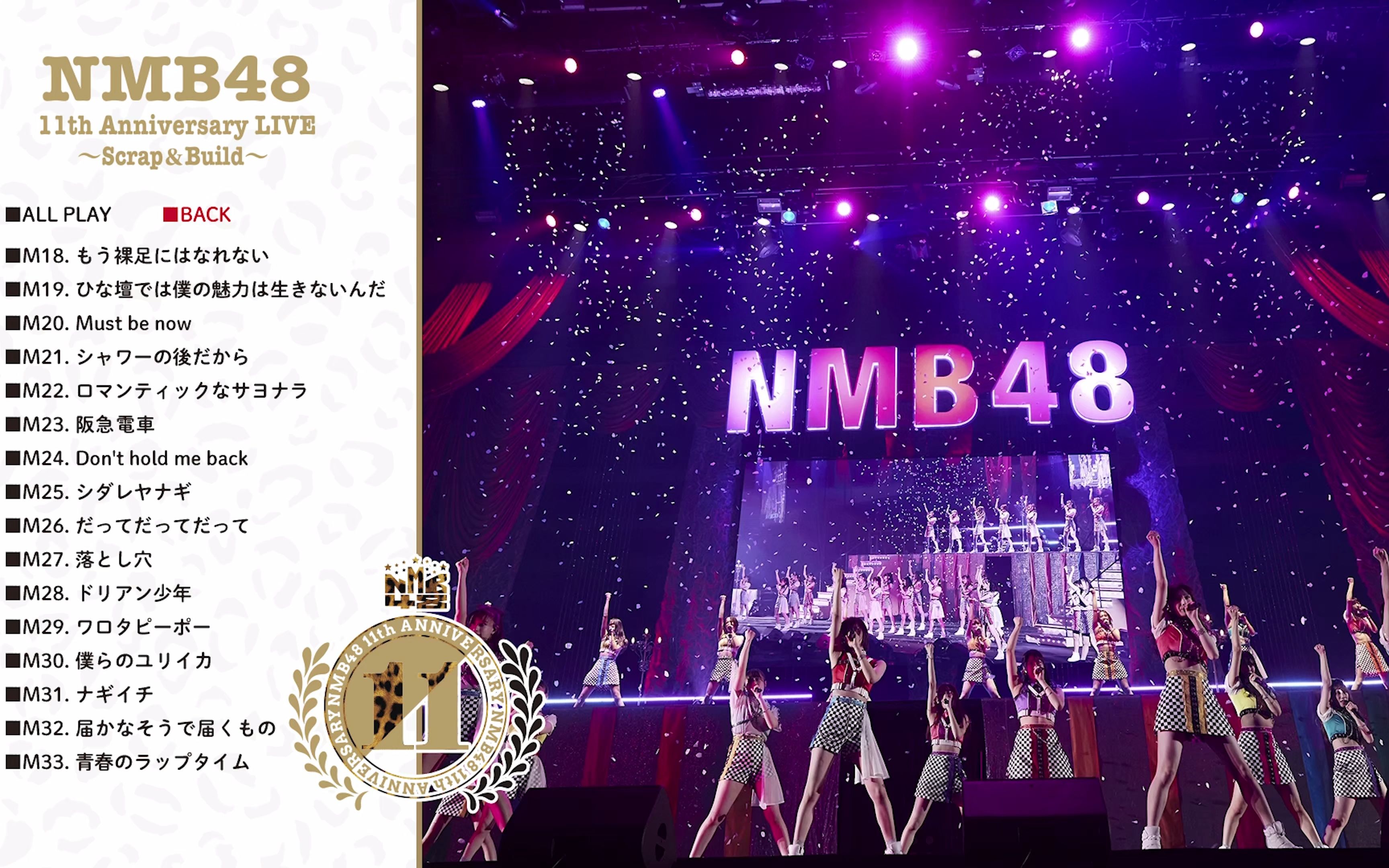211103 NMB48 11th Anniversary LIVE ～Scrap & Build～（大阪城ホール）_哔哩哔哩_bilibili