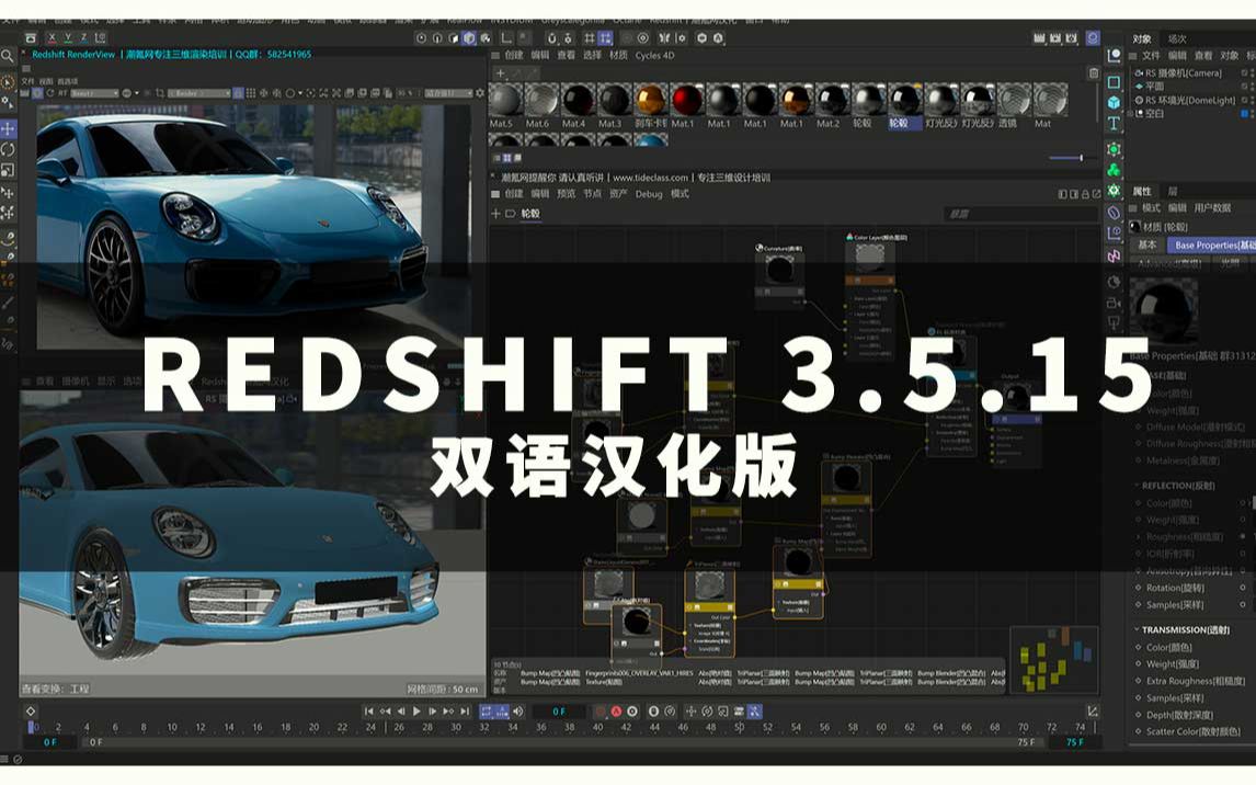 Redshift 3.5.15双语汉化/RS汉化版/Redshift3.5/Redshift渲染/RS渲染 - 视频下载 Video Downloader