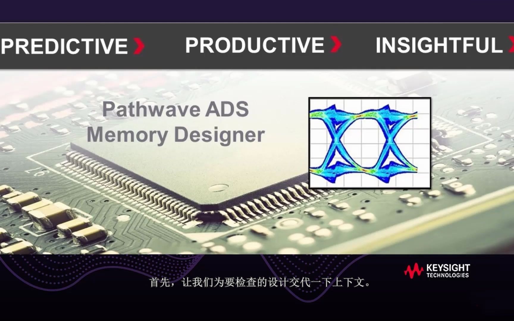 PathWave ADS Memory Designer 软件套件演示视频_哔哩哔哩_bilibili