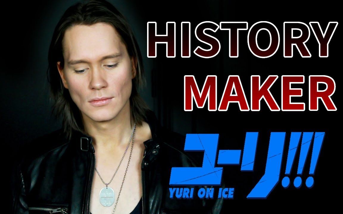 彷佛能看到冰面上的婀娜身姿，挪威小哥Pellek翻唱冰上的尤里OP－HISTORY MAKER-pellek_official-pellek ...