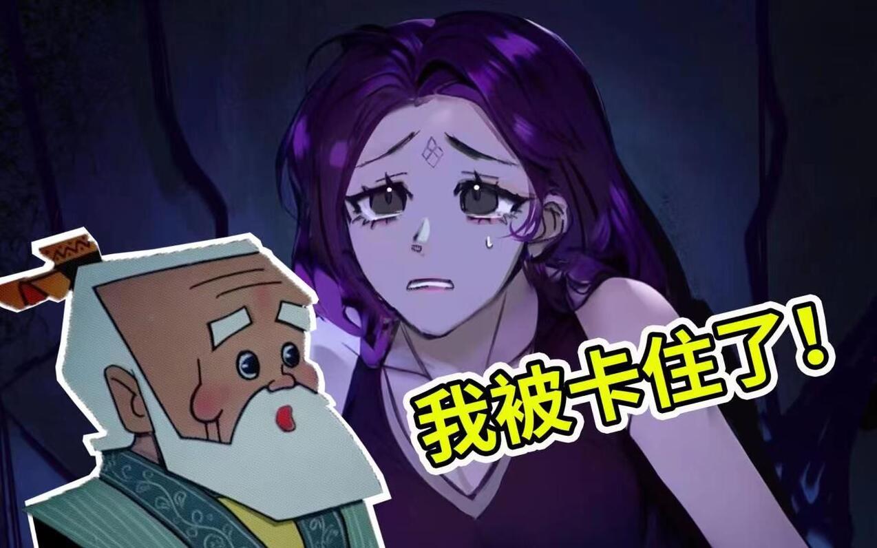 穿山甲：继兄 我被卡住了 快帮帮我！ 哔哩哔哩