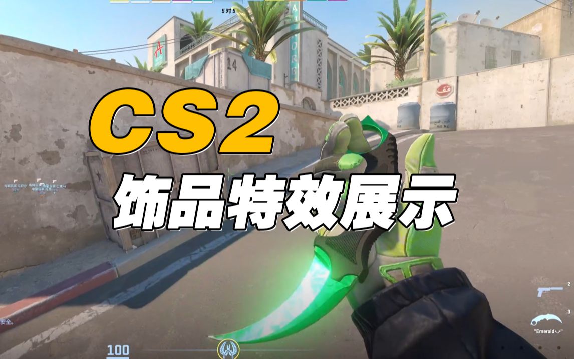 CS2饰品特效展示-CSGO-CSBOY-CSGO-CSBOY-哔哩哔哩视频