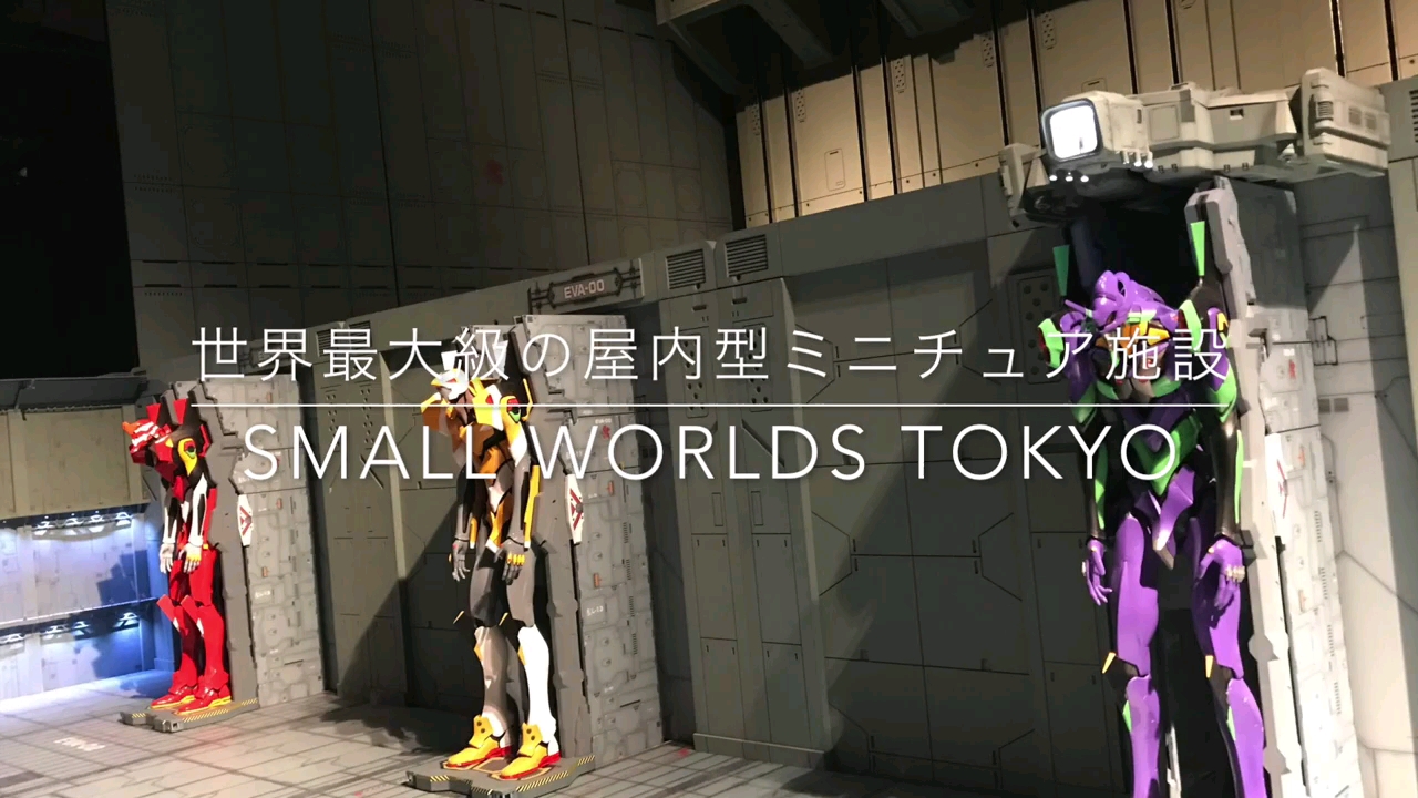 【新世纪福音战士】SMALL WORLDS TOKYO EVA格纳库 第三新东京市 微缩场景_哔哩哔哩_bilibili