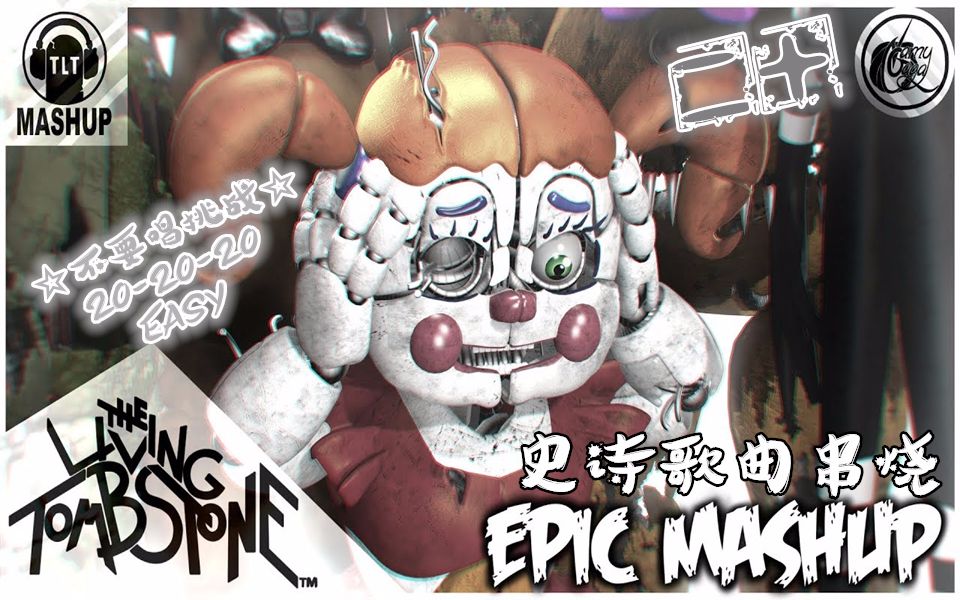 【FNAF】（SFM）丨TLT-史诗歌曲混搭丨FNAF 1-5 "EPIC MASHUP" ORIGINAL MUSIC VIDEO (TLT ...