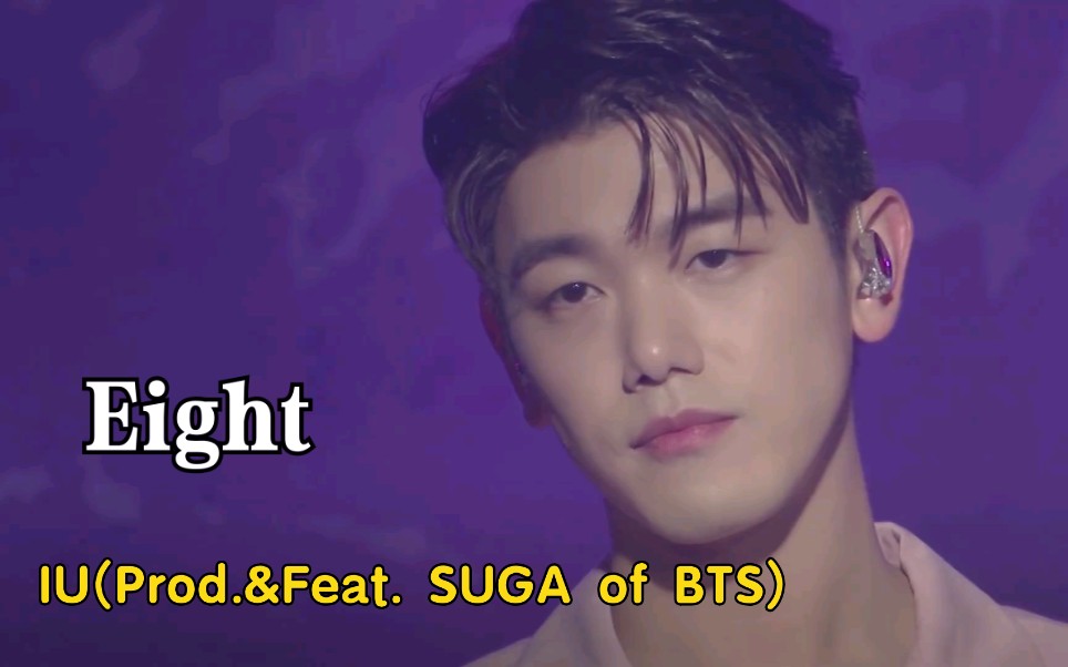 Eric Nam 最新翻唱IU&SUGA合作曲《Eight》_哔哩哔哩_bilibili