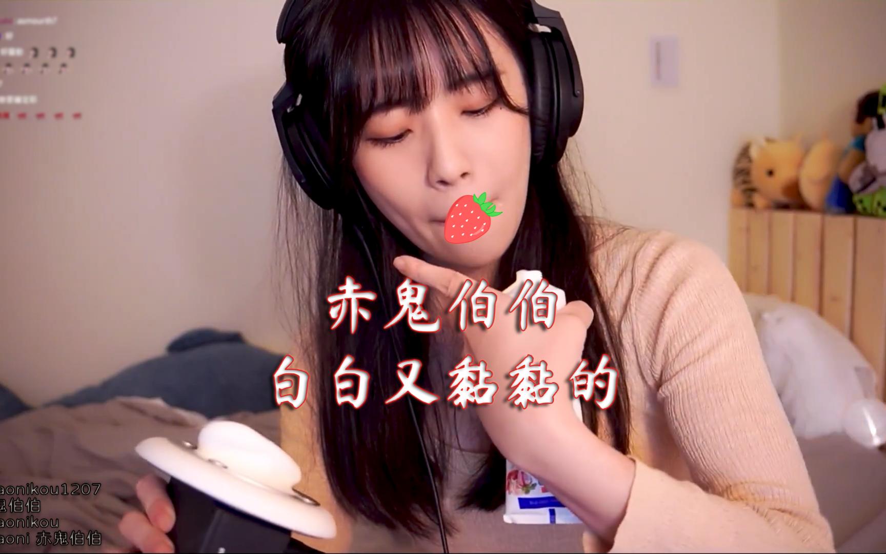 baerasoni 直播片段 今晚做梦的素材有了