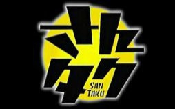SANTAKU 2006_哔哩哔哩_bilibili