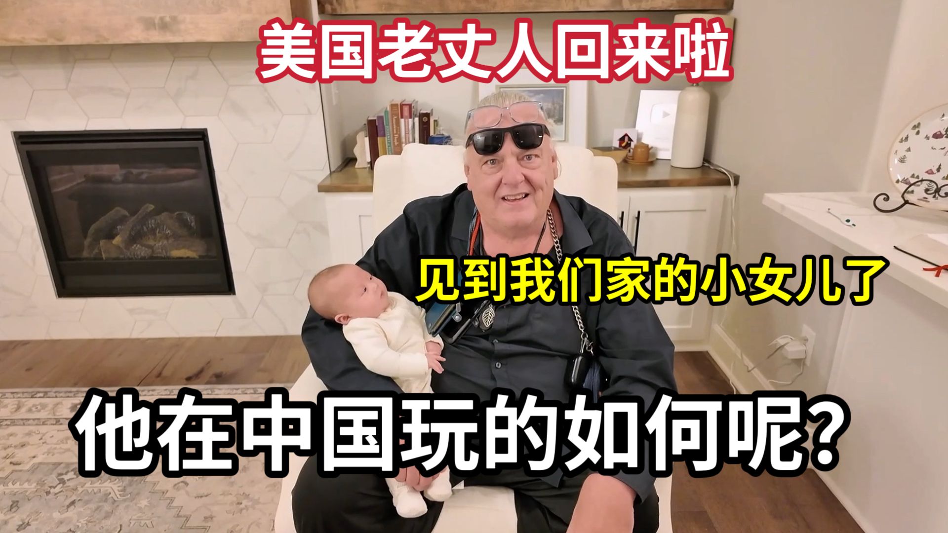 美国老丈人终于从中国回去了！全家人一起过感恩节-田纳西Jay和Ari-田纳西Jay和Ari-哔哩哔哩视频