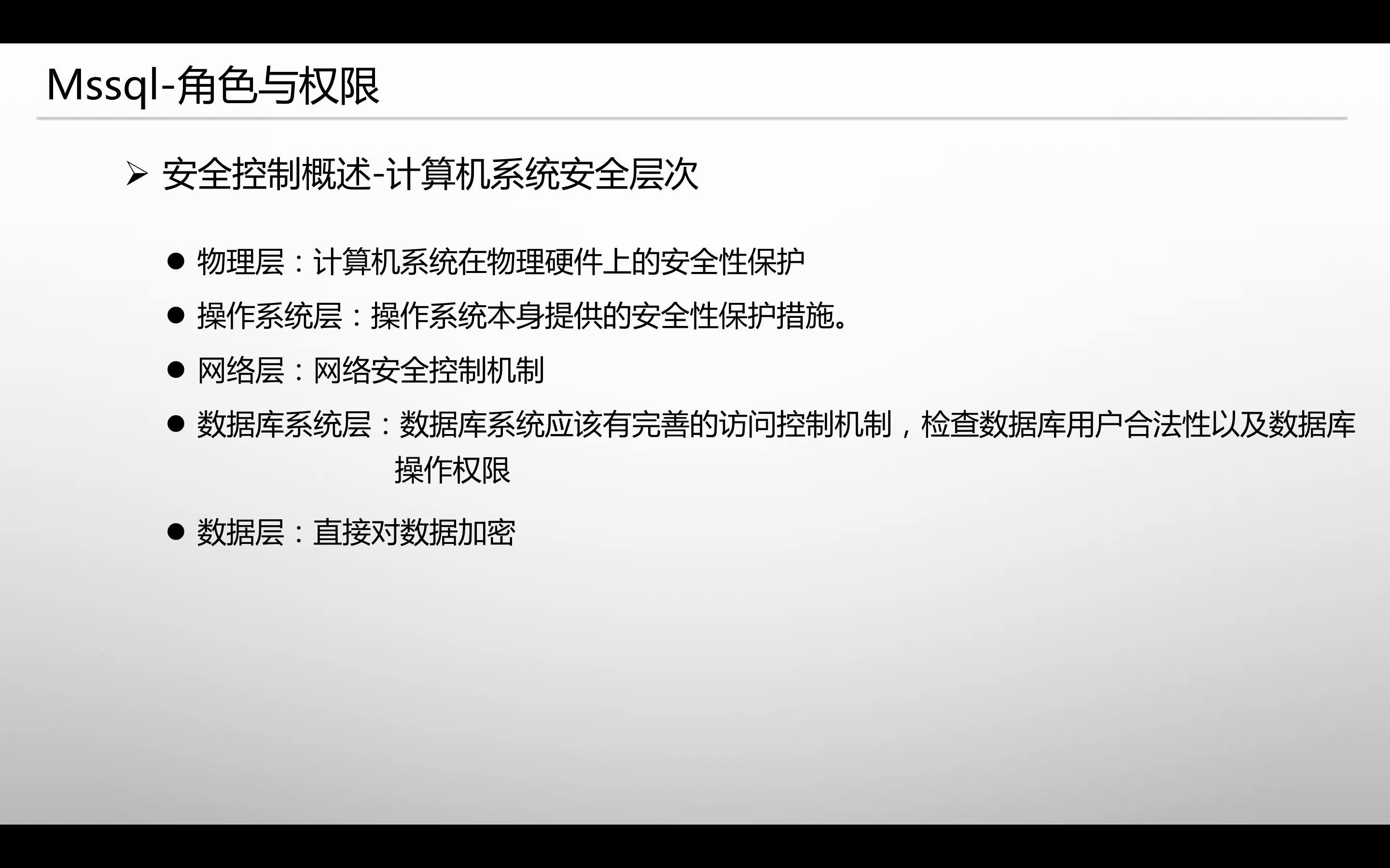 SQL Server数据库安全_哔哩哔哩_bilibili
