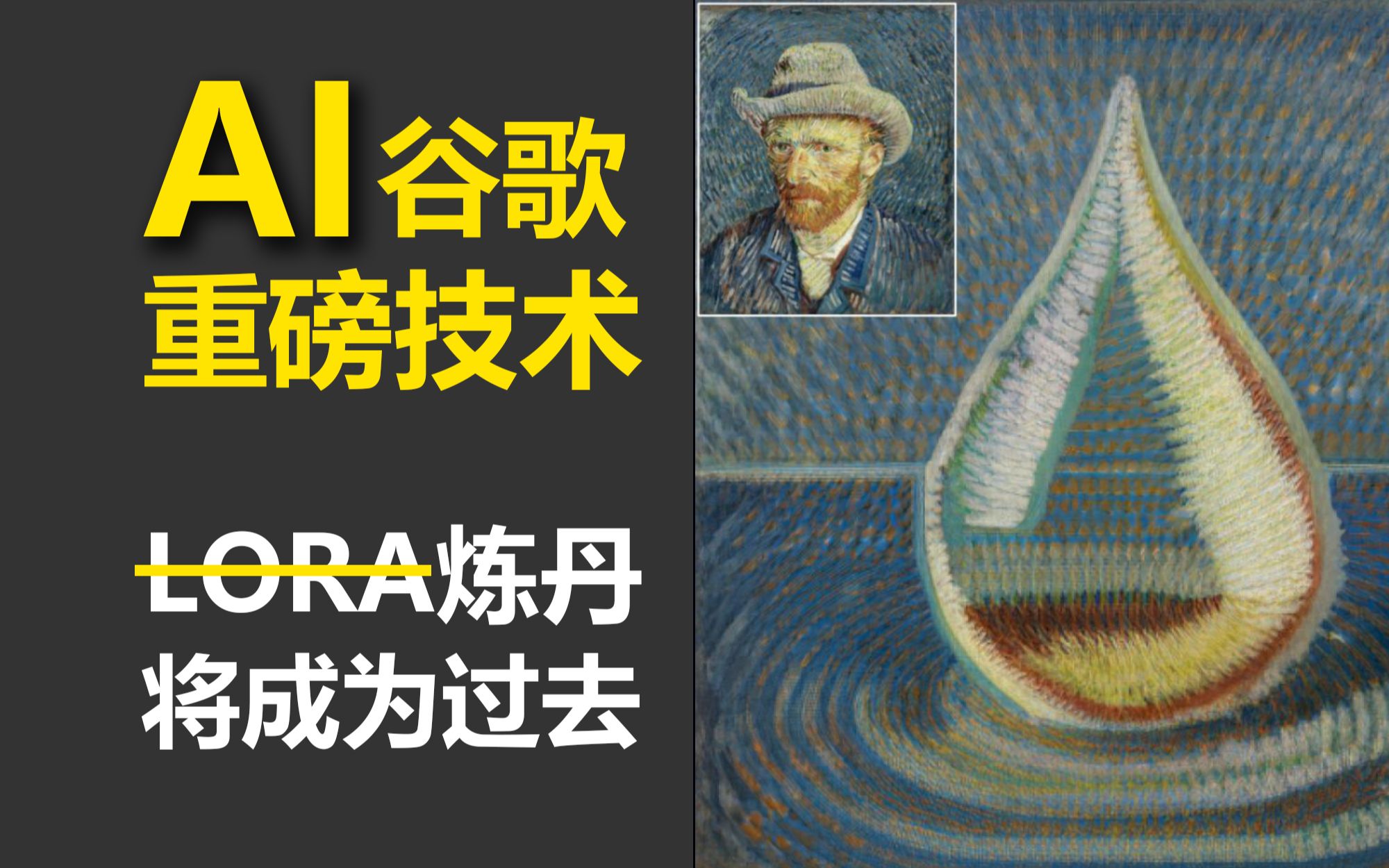 【AI重磅技术】Google推出StyleDrop技术-用单张图进行风格迁移！效果比Dreambooth和LoRA都要更好！LoRA炼丹将成为过去！ - 视频下载 Video Downloader