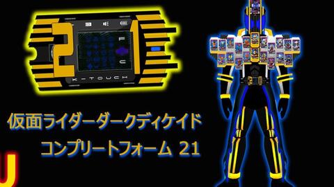 Kamen Rider Dark Decade Complete Form