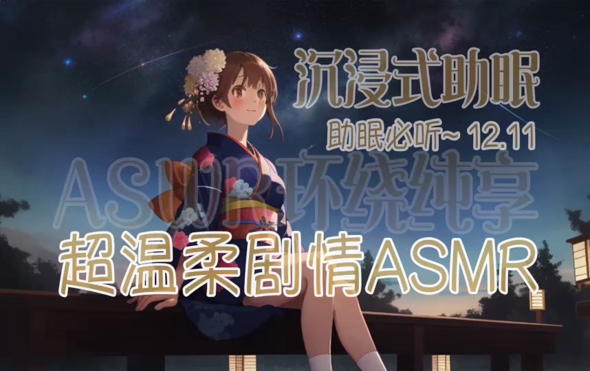 【ASWR | Kikuyu】温柔姐姐的全肯定耳语 ️「解压必听」-Kikuyu_ASMR-Kikuyu_ASMR-哔哩哔哩视频