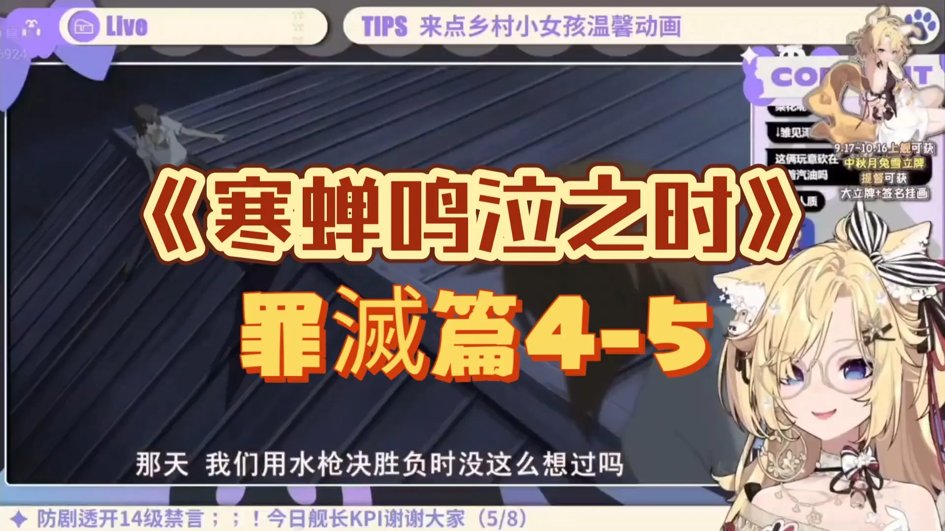 【雪绘Yukie】《寒蝉鸣泣之时》25-26集•雪绘副音轨：决战紫禁城之巅，逆天！乡村小女孩动画说是_哔哩哔哩_bilibili