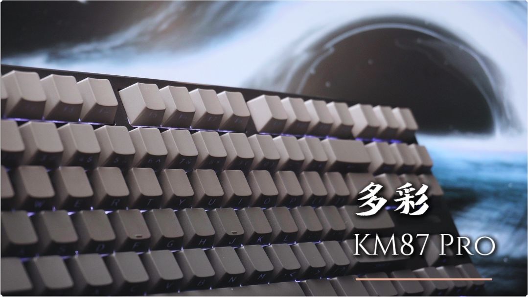 简简单单，回归键盘作为工具的本真，多彩新品三模机械键盘 KM87 Pro体验分享-法猪猪_Aus-法猪猪_Aus-哔哩哔哩视频