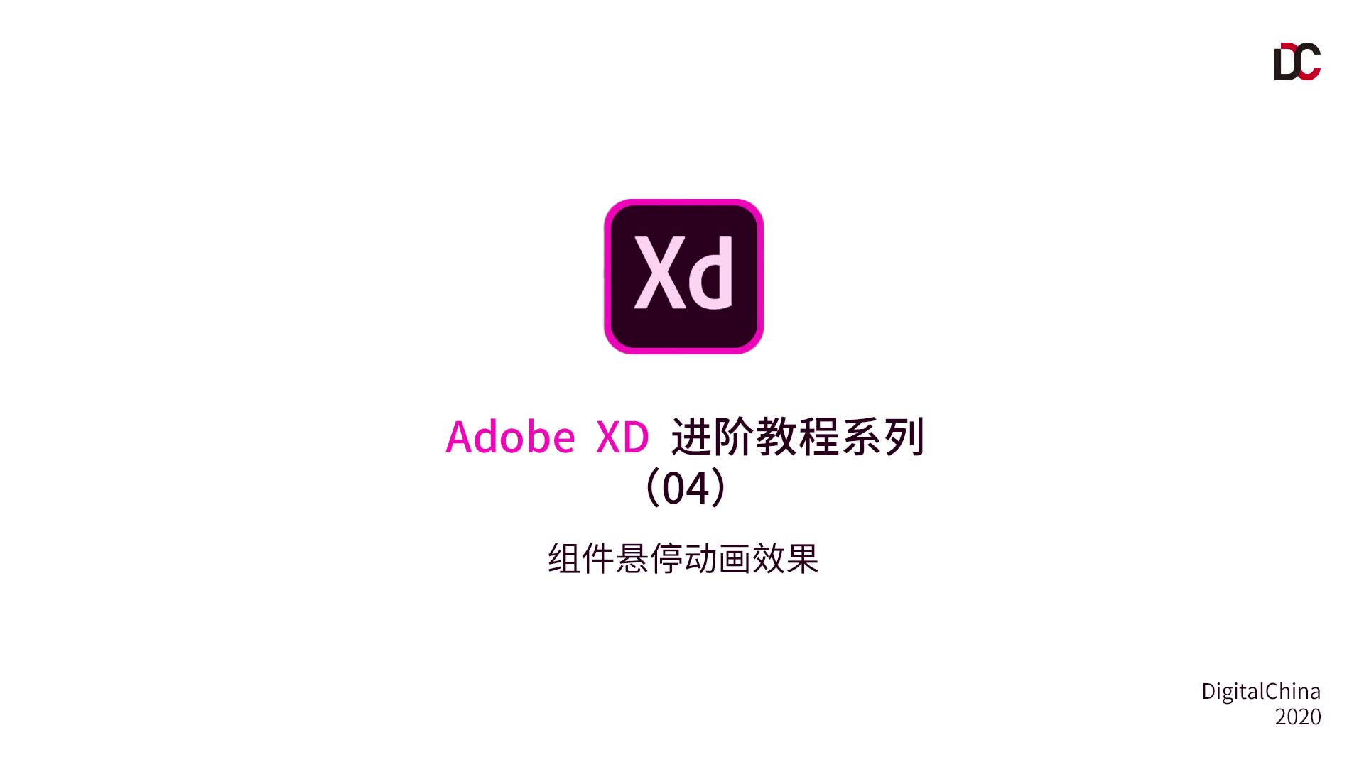 Adobe XD 进阶教程系列04-组件悬停动画效果_哔哩哔哩_bilibili