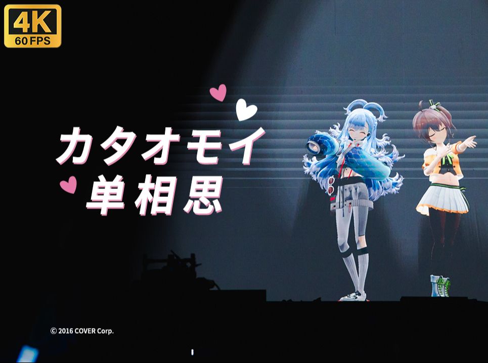 【夏色祭×可波】《カタオモイ》请感受这份传达给你的心意【BML2024单品】-白狐白白狐狸-听-哔哩哔哩视频