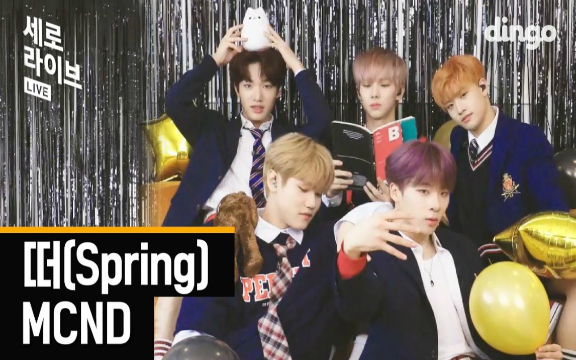 MCND《Spring》SERO LIVE版，帅气青春的弟弟们~_哔哩哔哩_bilibili