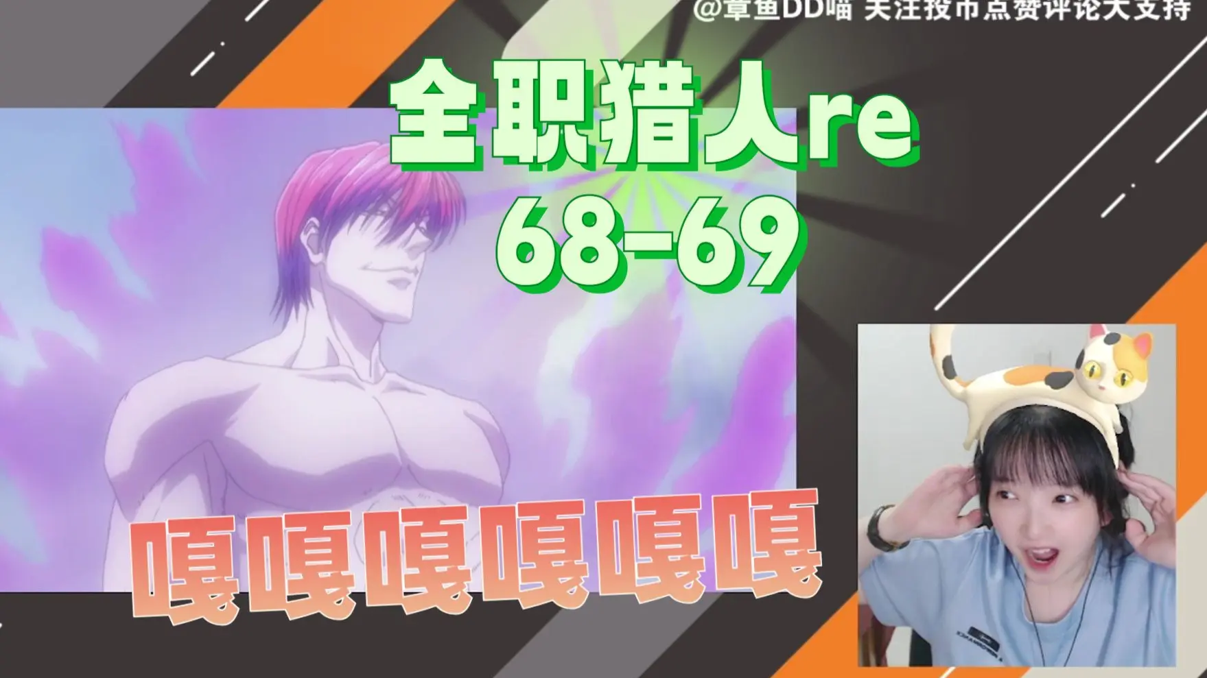 【全职猎人reaction】68-69/西索加入团队~和雷扎比赛高难度躲避球！_哔哩哔哩_bilibili