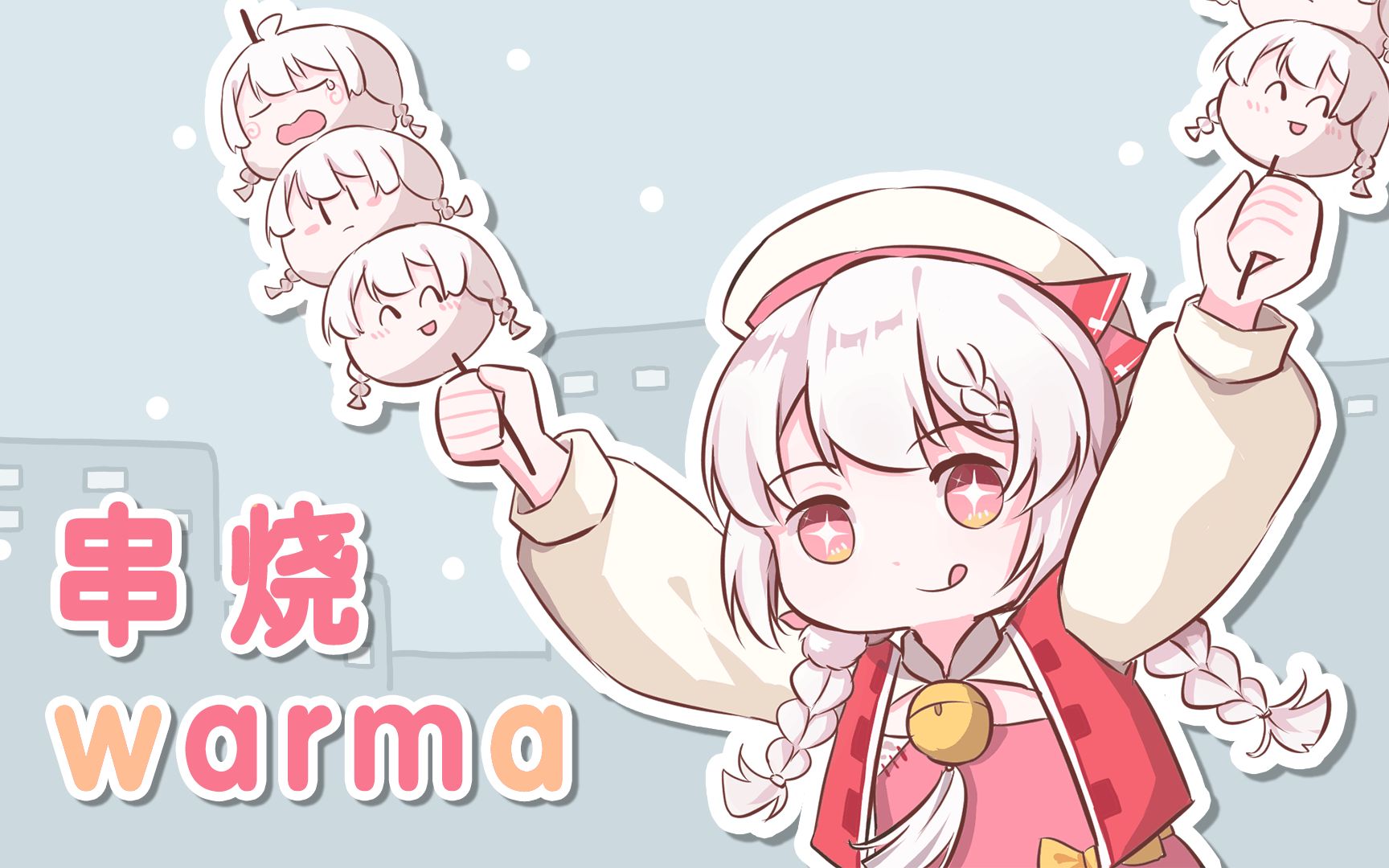 【warma串烧组曲】 5分钟听完这些沃玛唱过的歌！ 【年度总结·沃玛拜年纪2021-2022·先行单品】_哔哩哔哩_bilibili