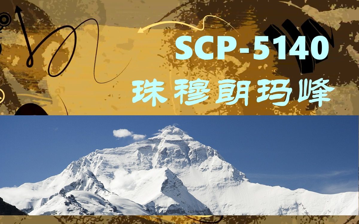 scp-5140 -珠穆朗玛峰 - 视频下载 Video Downloader