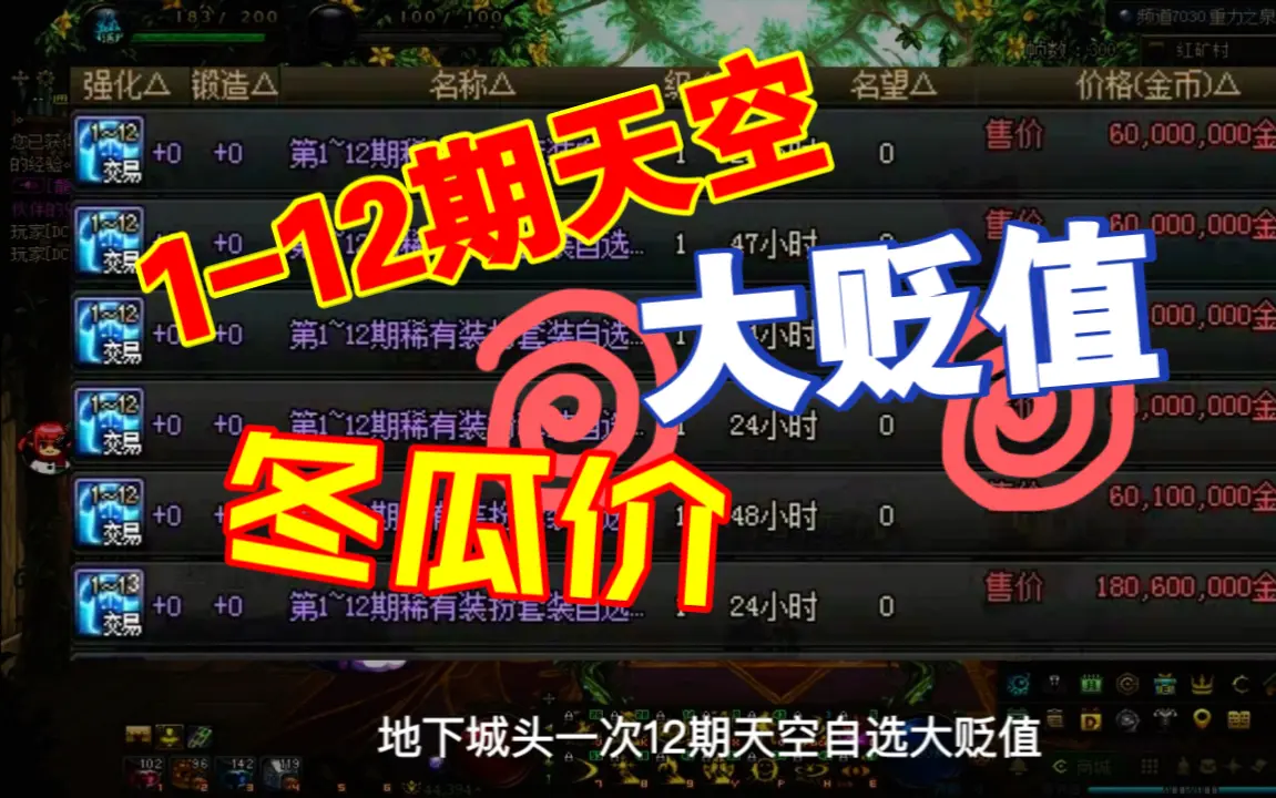 【DNF】1-12期天空已经冬瓜价，各职业外观酷炫特效一览_地下城与勇士