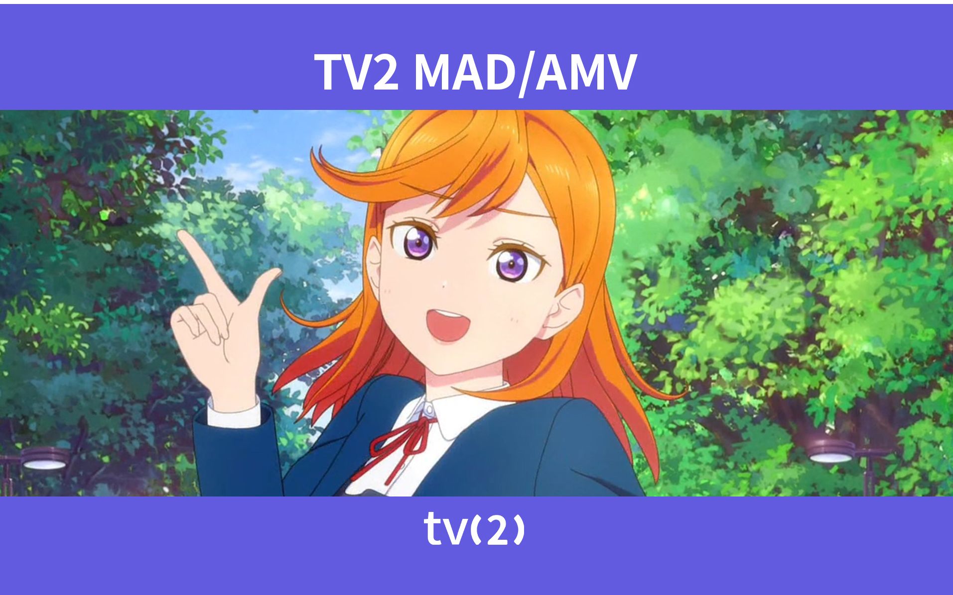 [TV2 AMV]【Love Live! Superstar!!】好汉歌-中二电波台-中二电波台-哔哩哔哩视频