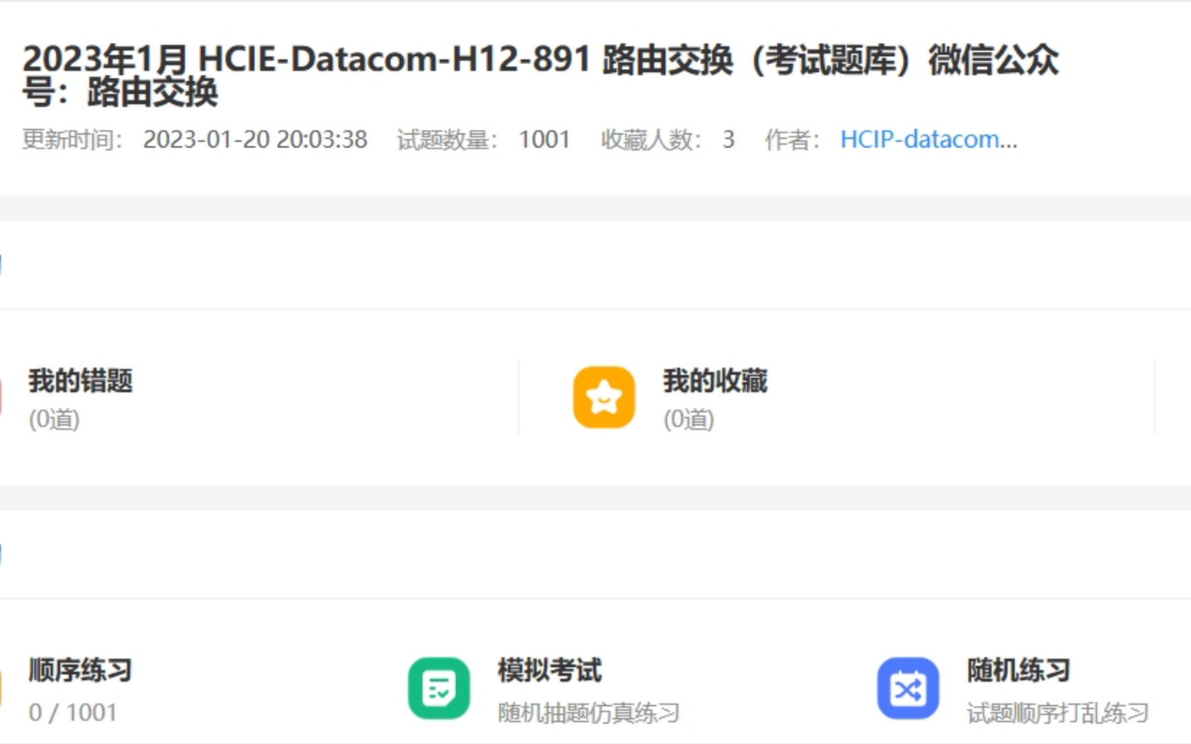 HCIE-datacom题库，2023年最新题库，永久使用，实时更新 - 视频下载 Video Downloader