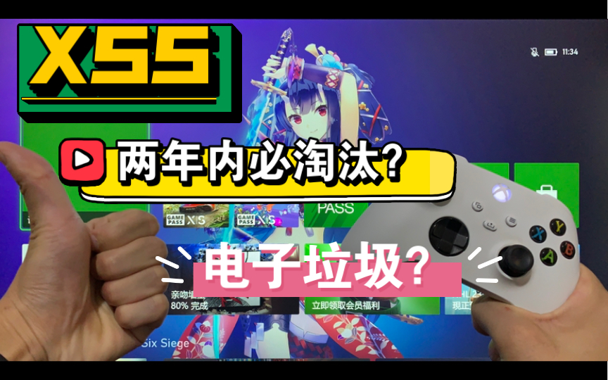 XSS能用多少年？两年内就淘汰吗？今天全面告诉你_哔哩哔哩_bilibili