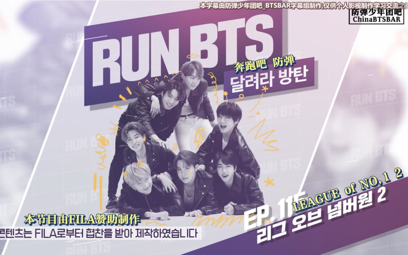 【BTS BAR 中字】【RUN BTS】EP.115 跑弹电竞 下_哔哩哔哩_bilibili