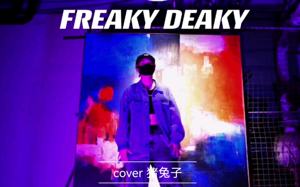 【dance record(2)】豆荚猫的夏日小甜歌当然要用粉色灯光|FREAKY DEAKY- Doja Cat, Tyga|我又来 ...