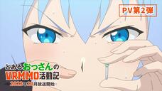 10月新番《某大叔的VRMMO活动记》第二弹PV与视觉图公开 - 哔哩哔哩