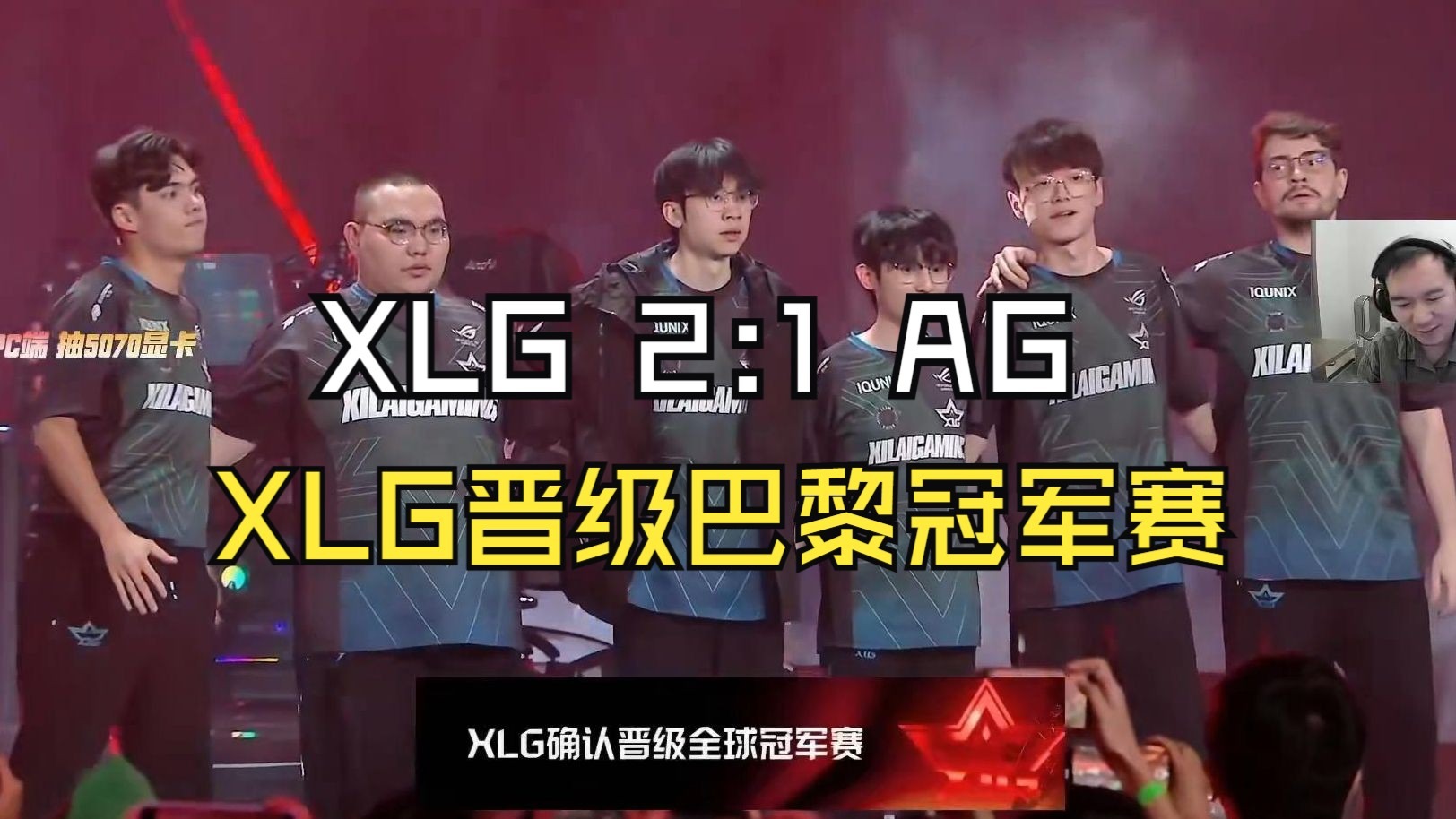 XLG 2：1 AG，XLG晋级巴黎冠军赛-无畏契约ddd-无畏契约ddd-哔哩哔哩视频