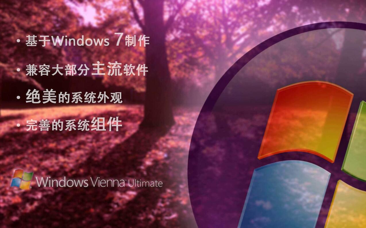 Windows Vienna 7 修复增强版 - 哔哩哔哩