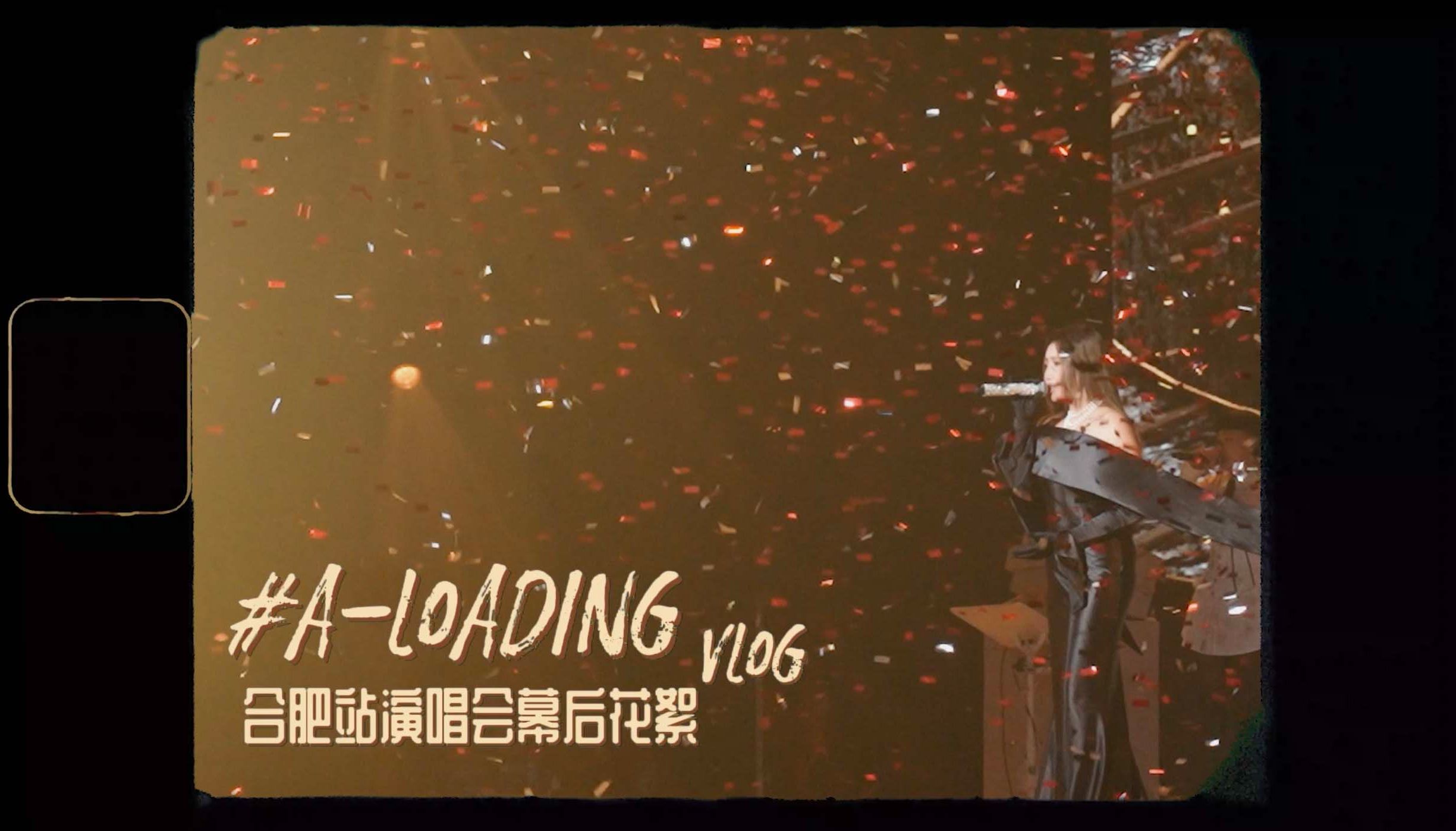 【A-Lin】A-Link with Passengers合肥站演唱会花絮-天生歌姬A-Lin-天生歌姬A-Lin-哔哩哔哩视频