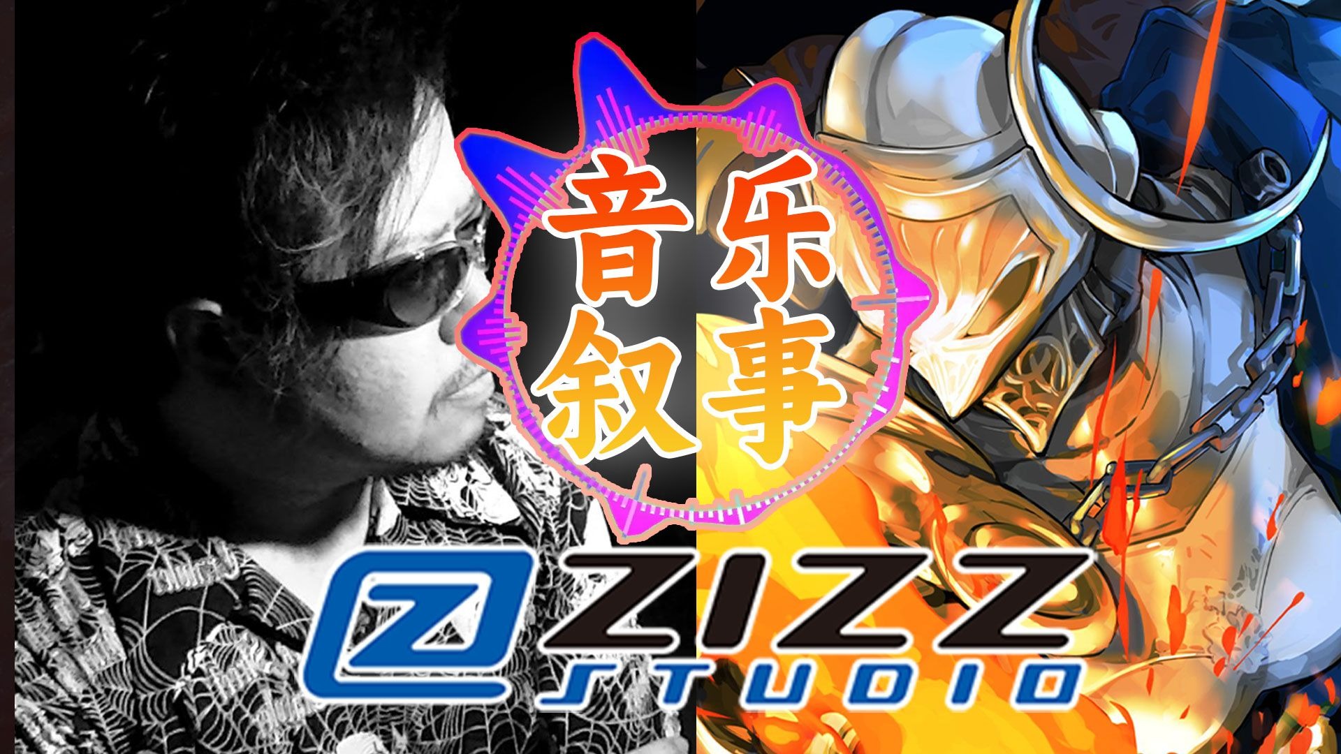 ZIZZ与法环是如何塑造音乐的故事的？-dogsama-dogsama-哔哩哔哩视频