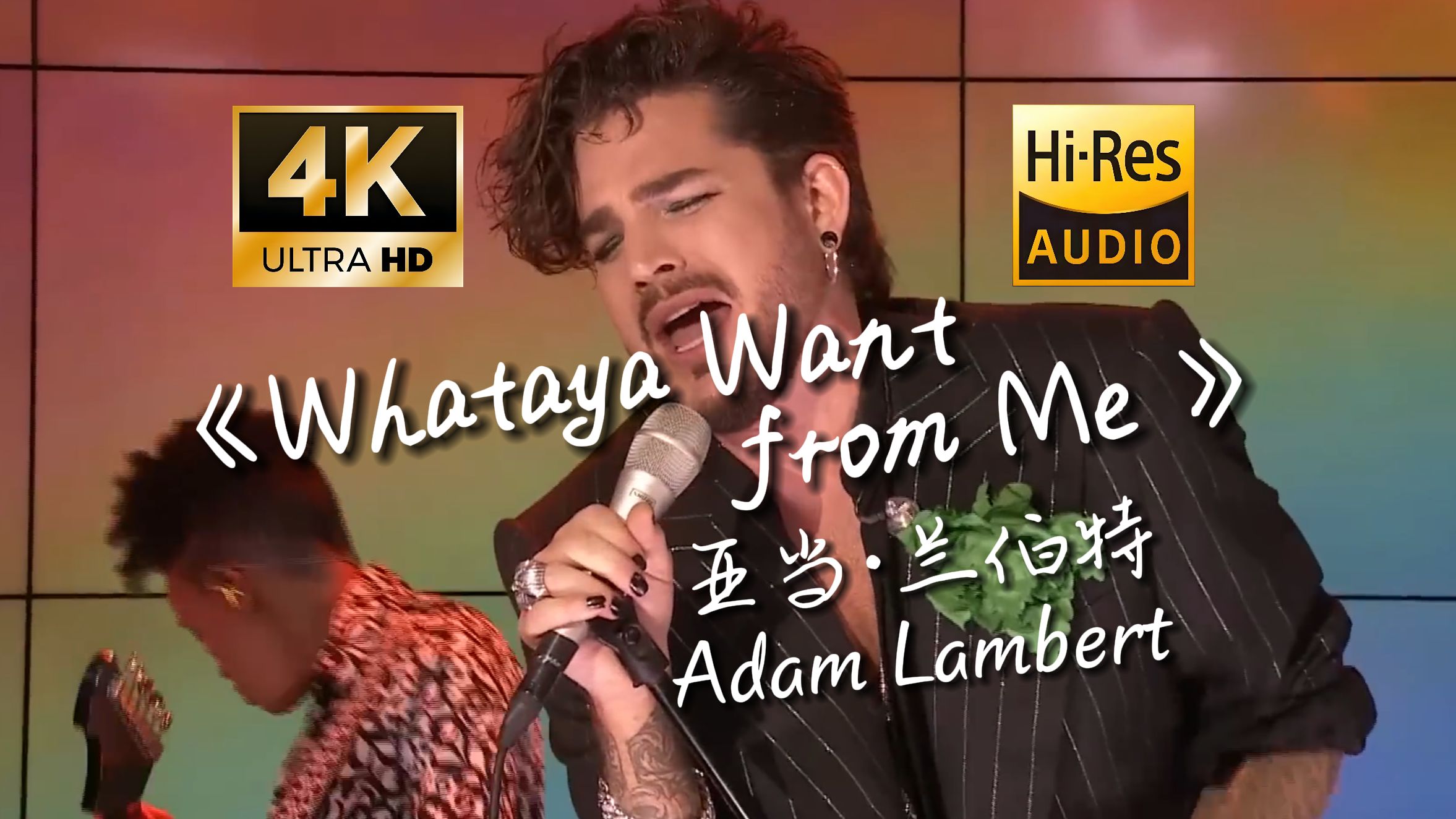 《Whataya Want from Me》炸裂现场Live！亚当兰伯特真的上歌手2024了！【4K HiRes】-Clear__Mind-歌 ...